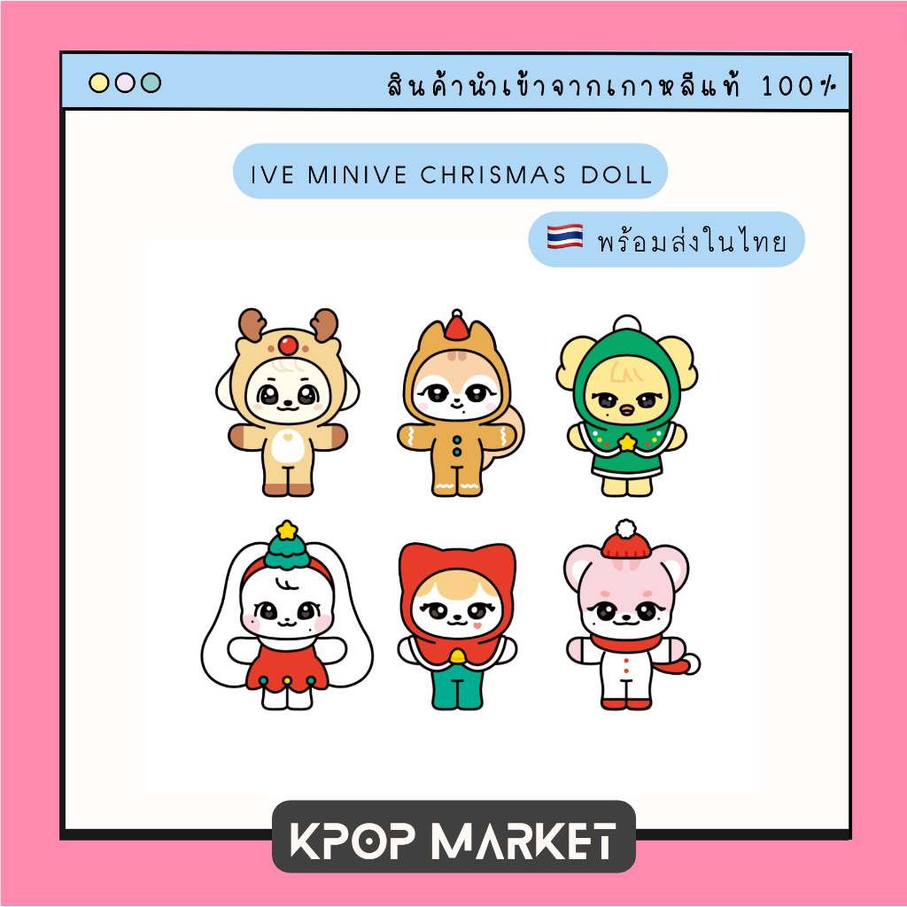 พร้อมส่ง IVE MINIVE PARK Official MD - PLUSH DOLL ตุ๊กตา | Shopee Thailand