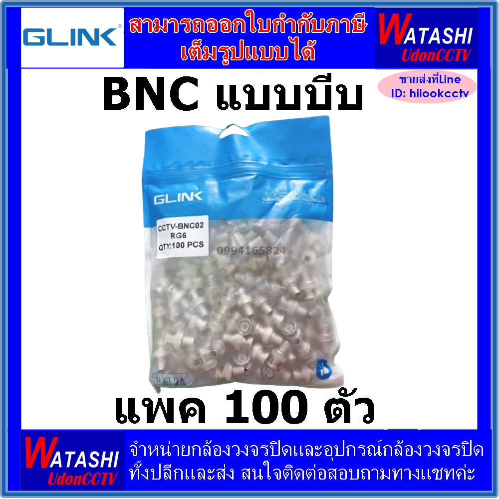 BNC for CCTV แบบบีบ 100 ตัว | Shopee Thailand