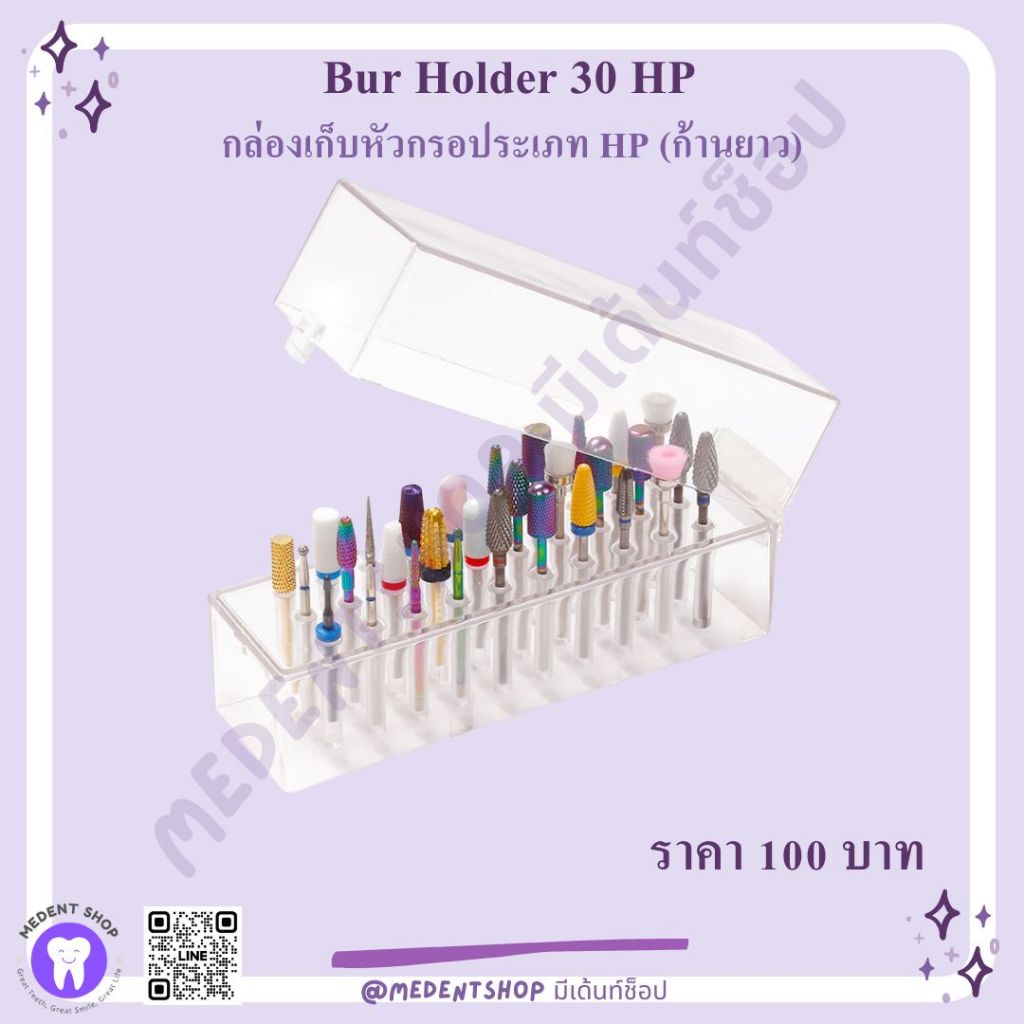 Bur Holder กล่องเก็บหัวกรอ 30 ช่อง สำหรับหัวกรอก้านยาว HP (สีใส ...