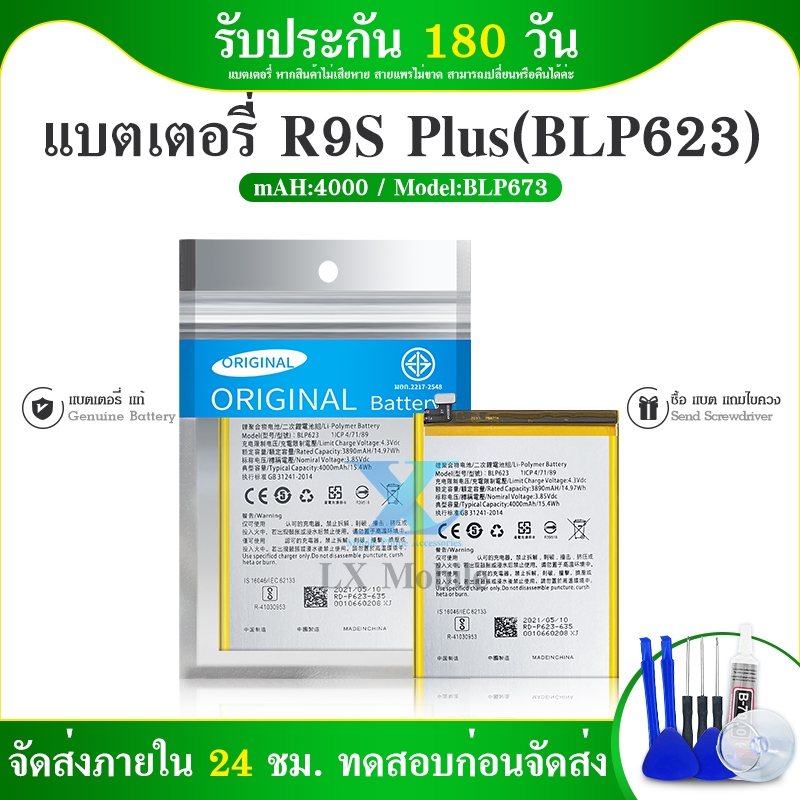 แบตเตอรี่ Battery R9s plus model BLP623 แบต ใช้ได้กับ R9splus มีประกัน ...