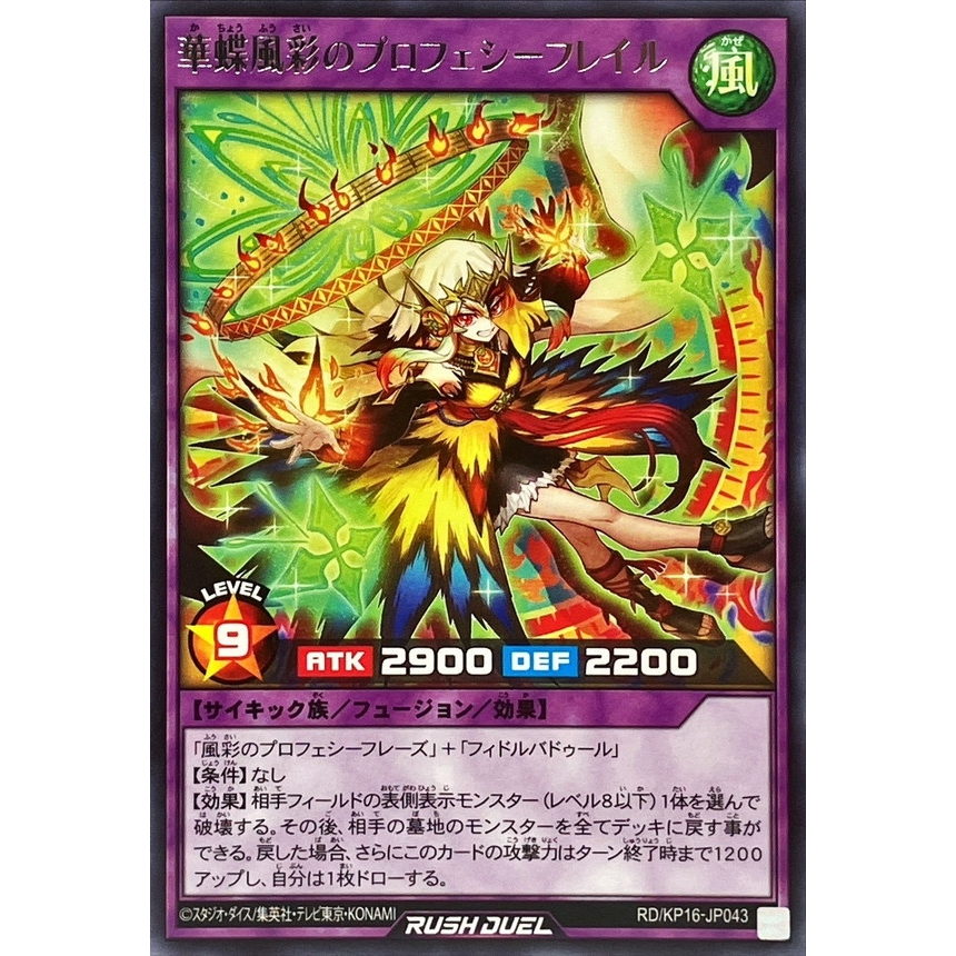 [Konami] [Yu-Gi-Oh! Rush Duel] Prophecy Flail of the Colors of the Wind, Butterflies, and ...