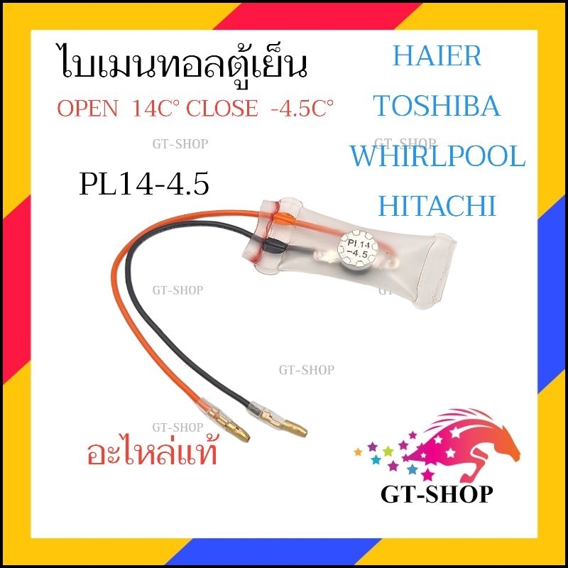 A11 ไบเมนทอลตู้เย็น PL14-4.5 HITACHI TOSHIBA HAIER WHIRLPOOL ตัวควบคุม ...