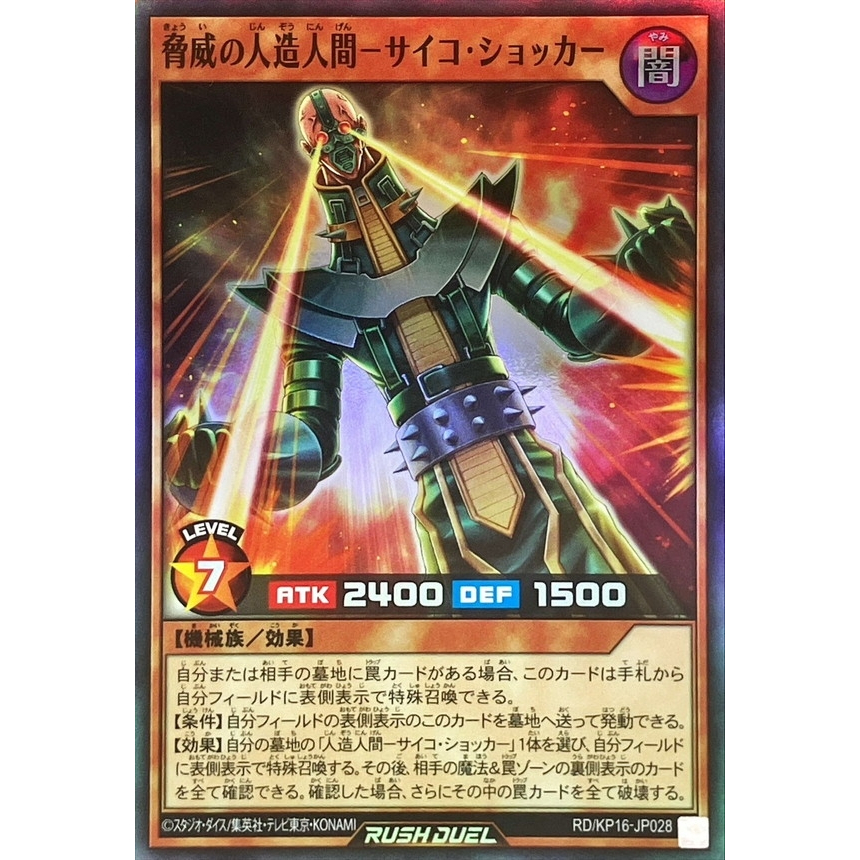 [Konami] [Yu-Gi-Oh! Rush Duel] Jinzo the Machine Menace RD/KP16-JP028 (Super Rare) | Shopee Thailand