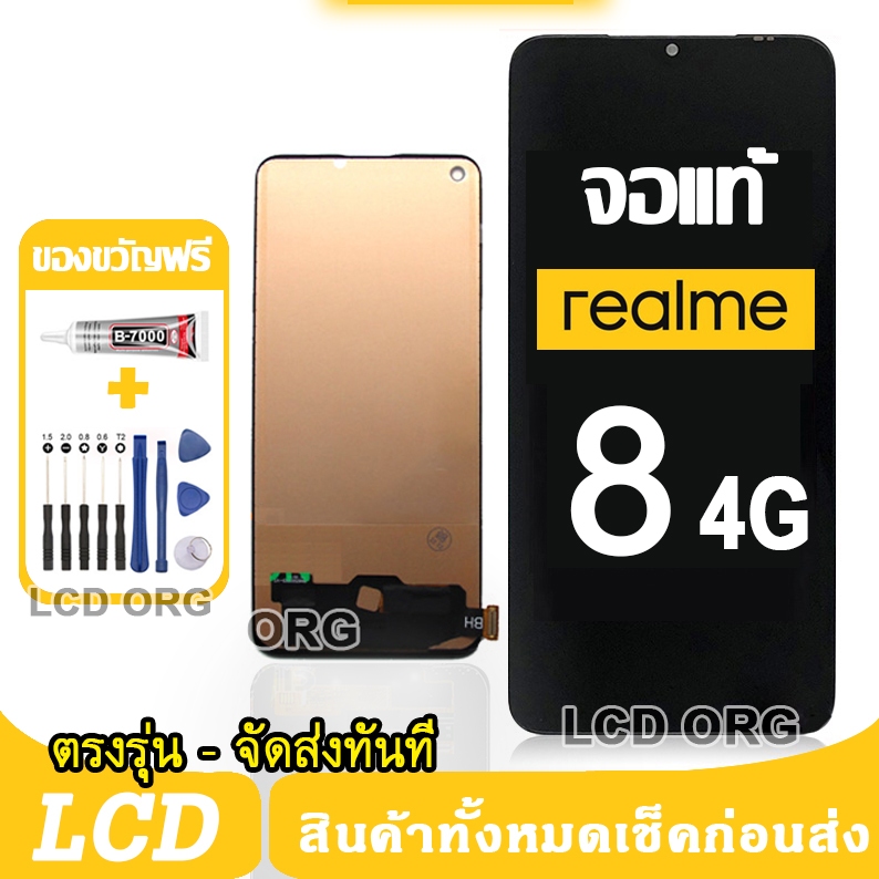 หน้าจอ LCD Display จอ + ทัช Realme8 5G อะไหล่มือถือ จอพร้อมทัชสกรีน ...