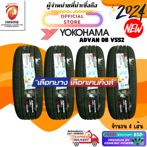 Yokohama 215/50 R17 Advan DB V552 ยางใหม่ปี 2024 ( 4 เส้น) ยางขอบ17 Free!! จุ๊บยาง Premium By ...
