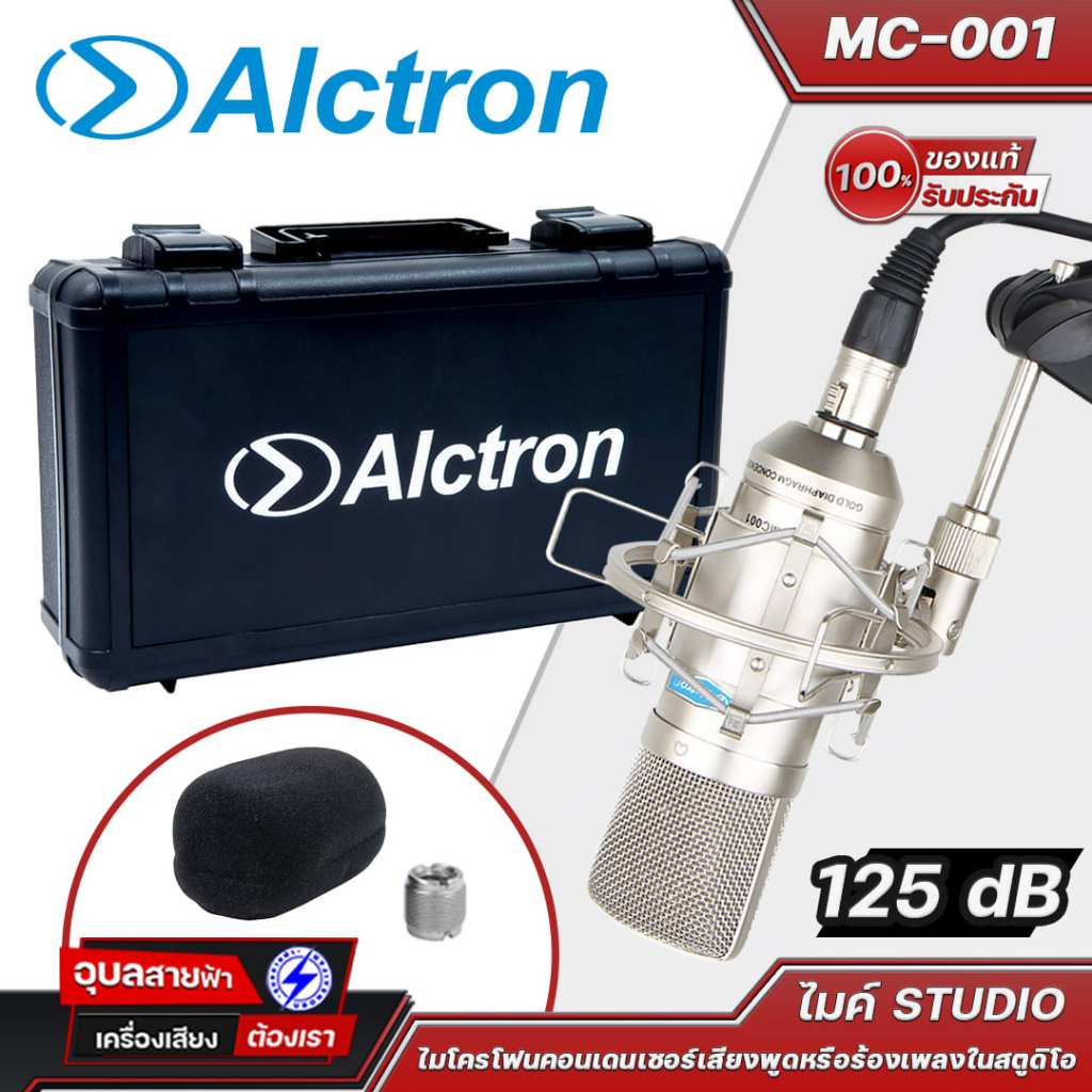 Alctron ไมค์ STUDIO MC-001 ไมโครโฟนคอนเดนเซอร์ สามรถใช้งานได้ง่าย SPL สูงเหมาะอย่างยิ่งสำหรับการ ...
