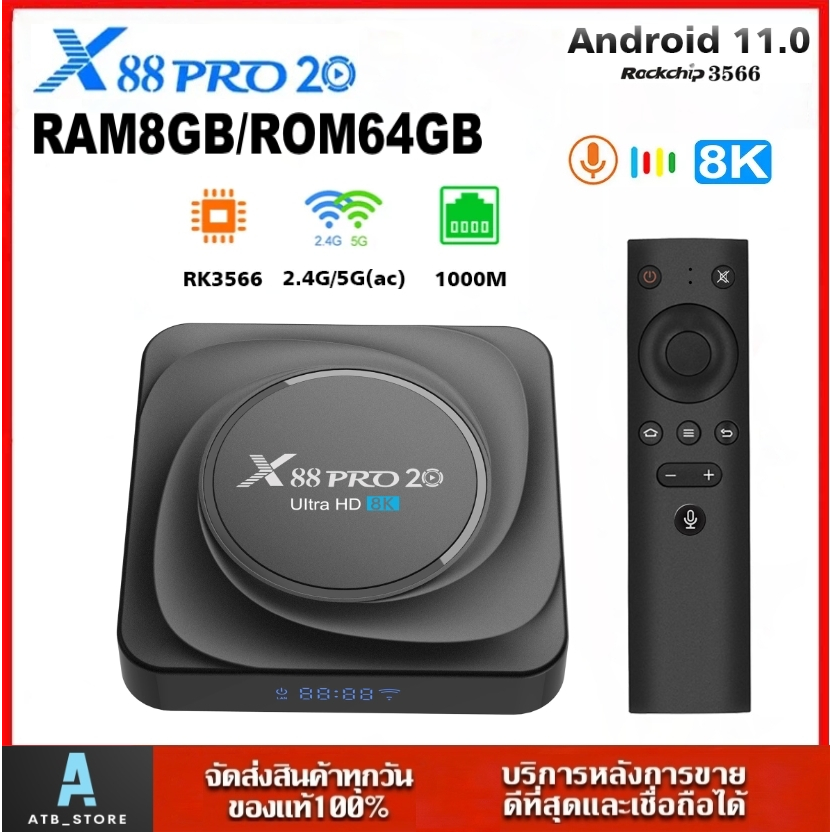 X88 PRO 20 แรม 8GB / 64GB Wifi 5G Bluetooth CPU RK3566 Android 11 รองรับLAN1,000MB TV Box ...