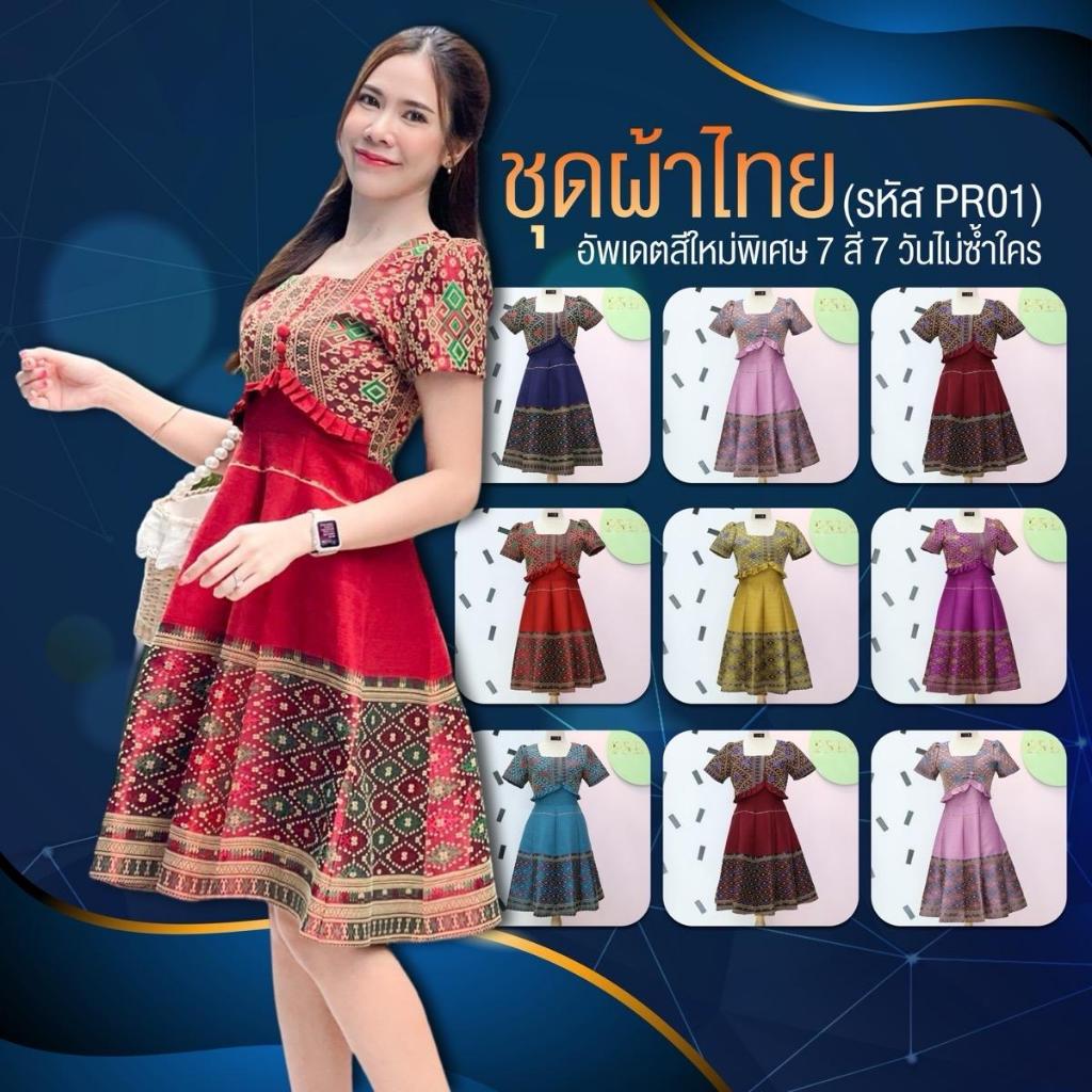 PR01 เดรสผ้าไหมแกมฝ้าย ยกแขน คอเหลี่ยม ชุดไทย | Shopee Thailand