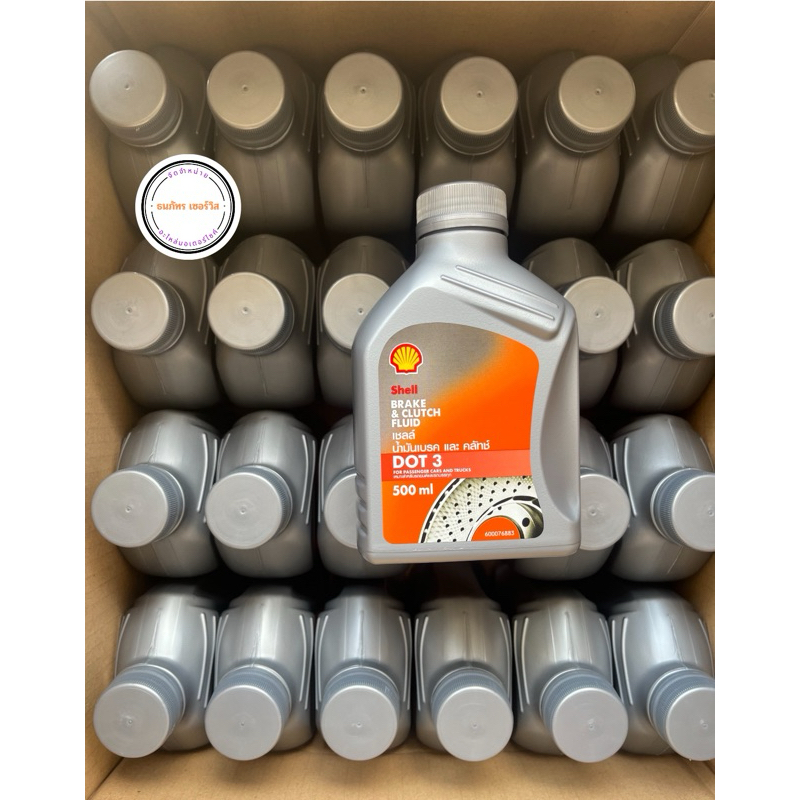 น้ำมันเบรค SHELL Brake & Clutch Fluid DOT 3 (200มล./500 มล./1ลิตร ...