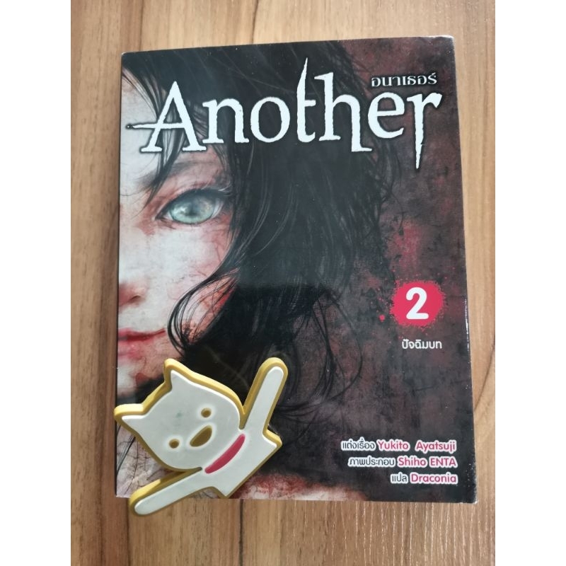 Another 2 อนาเธอร์ ปัจฉิมบท | Shopee Thailand