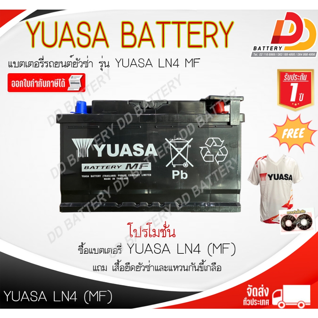 YUASA DIN LN4-MF แบตรถยนต์ ขั้วจม แบบกึ่งแห้ง พร้อมใช้ 12V 85Ah | Shopee Thailand