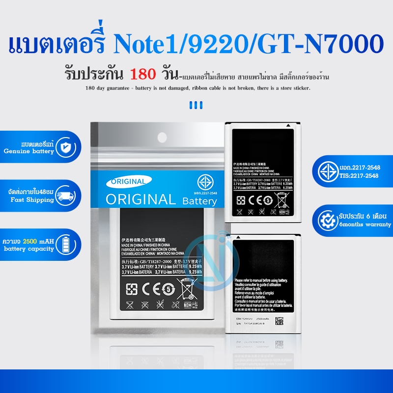 แบตเตอรี่ Note 1(โน๊ต 1)SM-Note1/9220/GT-N7000 แบตเตอรี่ battery กาแล็กซี่ Note 1(โน๊ต 1)/Note1 ...