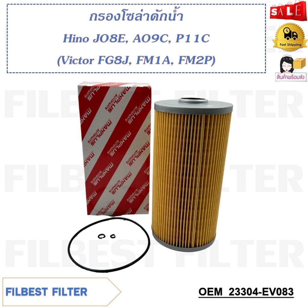 กรองโซล่า Hino JO8E, AO9C, P11C (Victor FG8J, FM1A, FM2P) รหัส 23304 ...