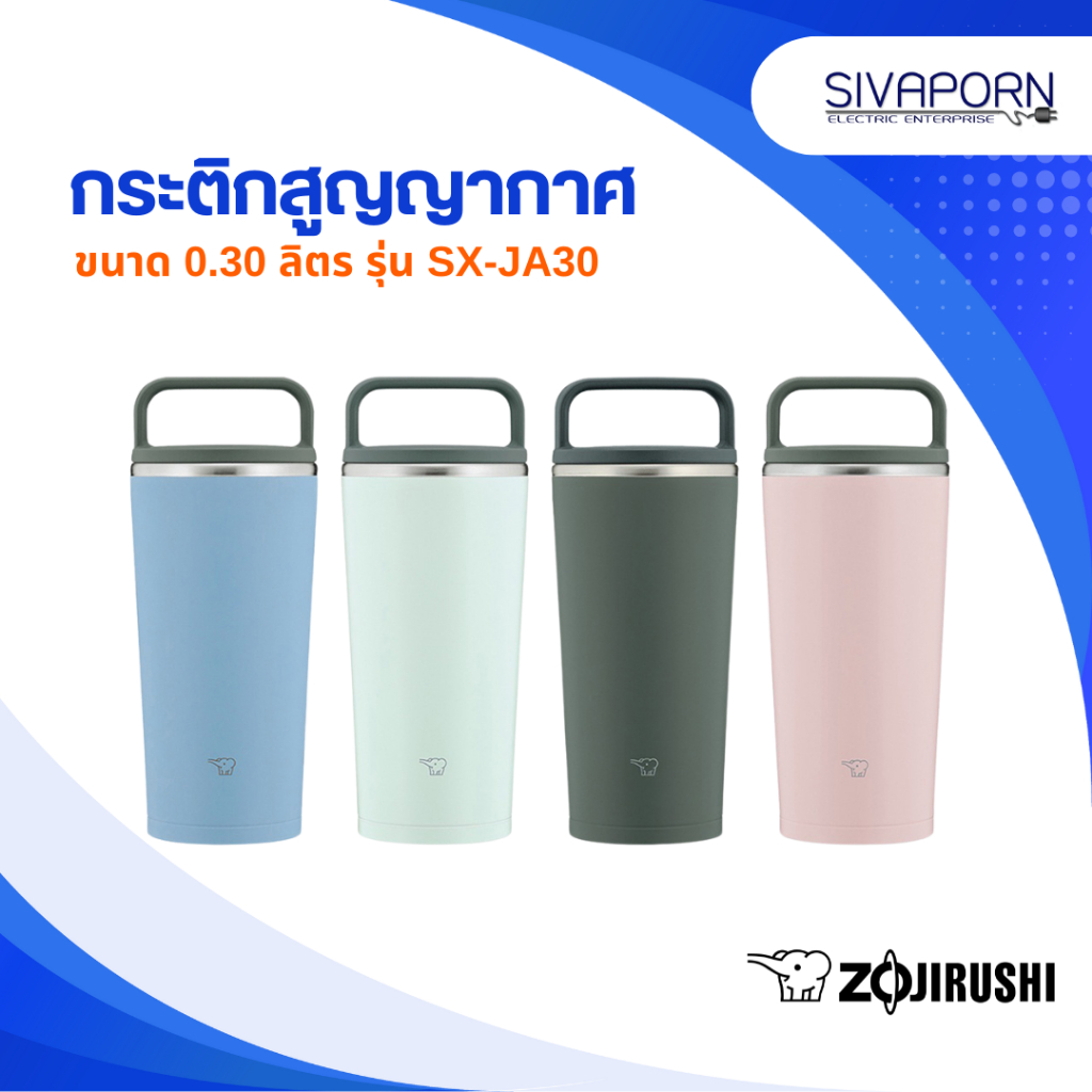 ZOJIRUSHI กระติกสูญญากาศ คละสี ขนาด 0.30 ลิตร รุ่น SX-JA30 | Shopee Thailand