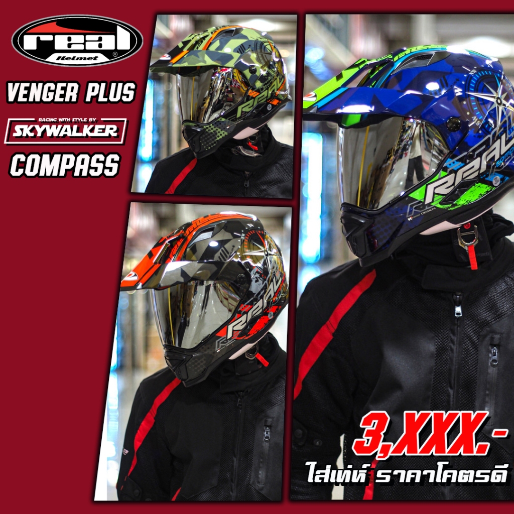 หมวกกันน็อค REAL VENGER PLUS COMPASS 2023 แว่น2ชั้น ลายใหม่ล่าสุด ชิลด์ ...