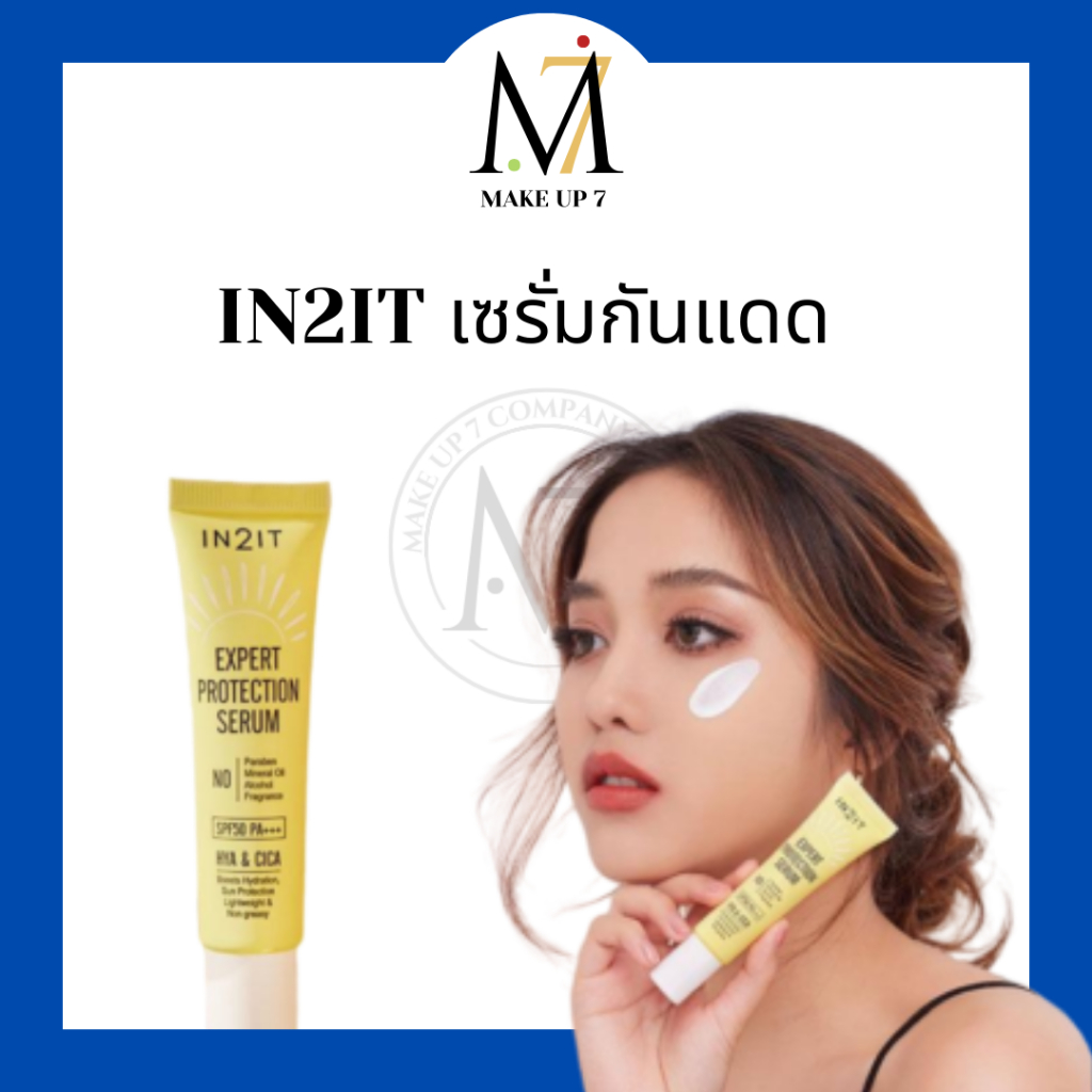 IN2IT เซรั่มกันแดด พร้อมบำรุงในตัว ครีมกันแดดเนื้อเซรั่มบางเบา Expert ...