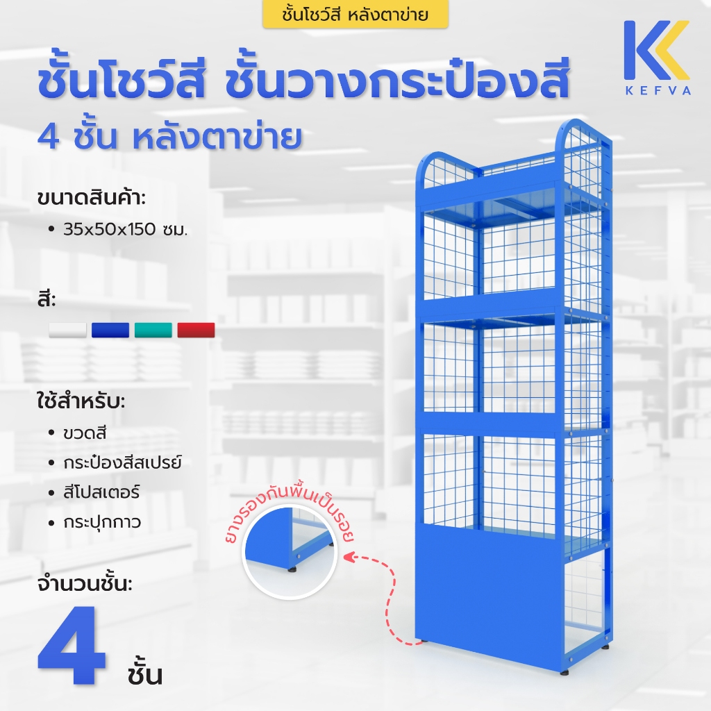 Kefva ชั้นเหล็กอเนกประสงค์ ชั้นวางน้ำมันเครื่อง หลังตาข่าย 4 ชั้น ขนาด 35x50x150 cm | Shopee ...