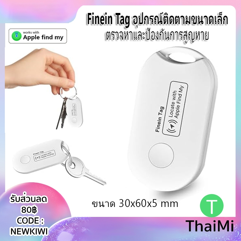 Finein Tag อุปกรณ์ติดตาม แบบพกพาขนาดเล็ก ตรวจหาคน สัตว์ สิ่งของ ป้องกัน ...