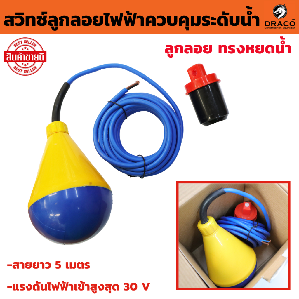 สวิทซ์ลูกลอยไฟฟ้า ทรงหยดน้ำ 16A 220V ลูกลอยไฟฟ้า ควบคุมระดับน้ำ สายไฟยาว 5 เมตร FLOAT SWITCH ...