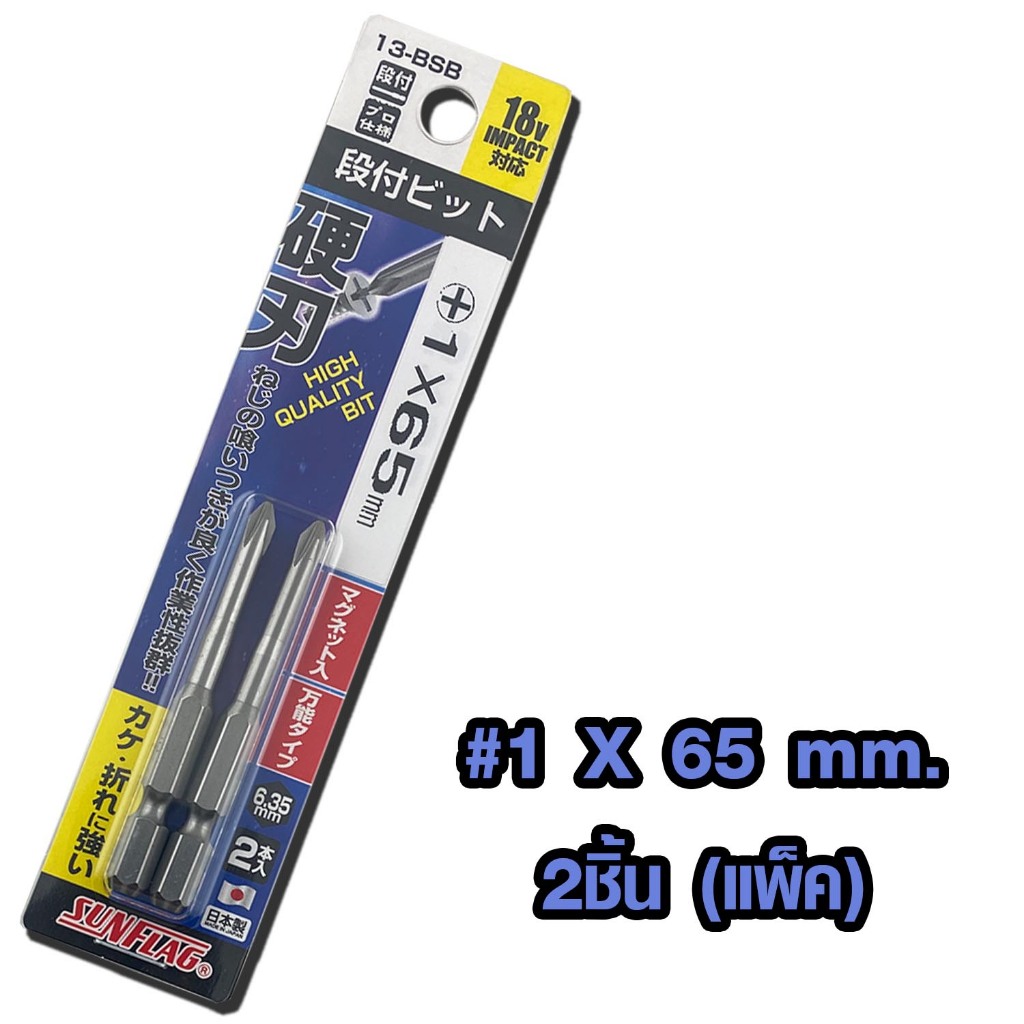 Sunflag ดอกไขควงไฟฟ้าปากแฉก 1 หัว รุ่น BS - Electric Screwdriver Bits Philip Type No.BS | Shopee ...