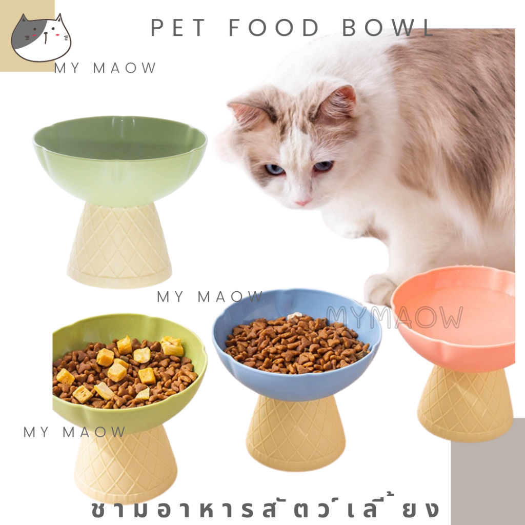 MM CAT // ชามอาหารสัตวืเลี้ยง ถ้วยไอติม ถ้วยข้าวแมว ชามข้าวหมา BL98 ...