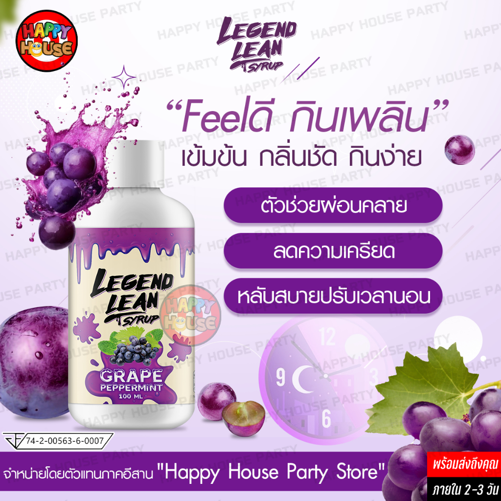 [แถมฟรีสติ๊กเกอร์] 👽 น้ำหวาน LEGEND LEAN syrup ลีน องุ่น ไซรัป ยี่ห้อ ...