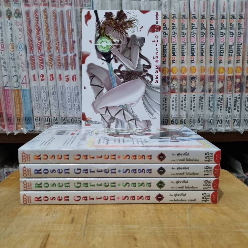 Rosen Garten Saga 1-4 มือสอง+โปสการ์ด 1 ใบ | Shopee Thailand