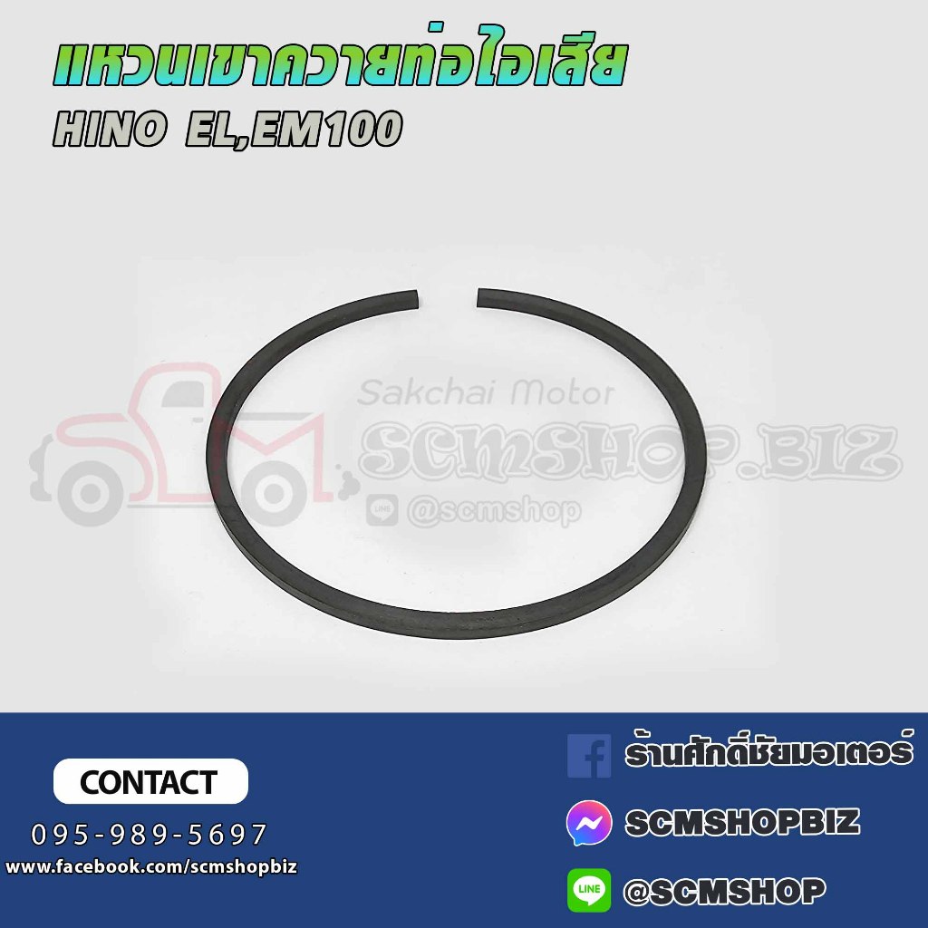 แหวนเขาควายท่อไอเลีย HINO EL100,EM100 (17155-1040) 1ตัว | Shopee Thailand