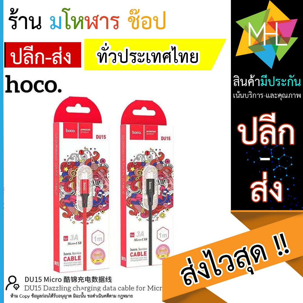 มาใหม่🔥Hoco DU15 สายชาร์จรุ่นใหม่ มีทั้ง สำหรับ L/Micro/Type-C ชาร์จ ...