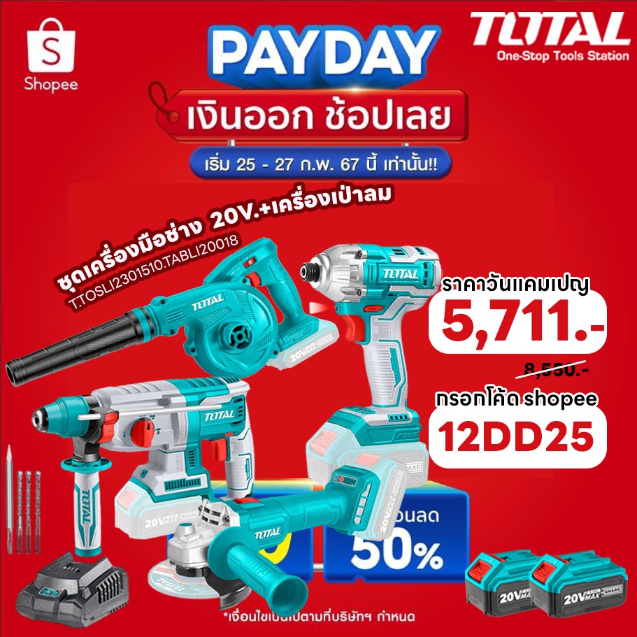 Total combo ชุดที่ 5 ชุดเครื่องมือช่างแบตเตอรี่ไร้สาย 20V.+เครื่องเป่า ...