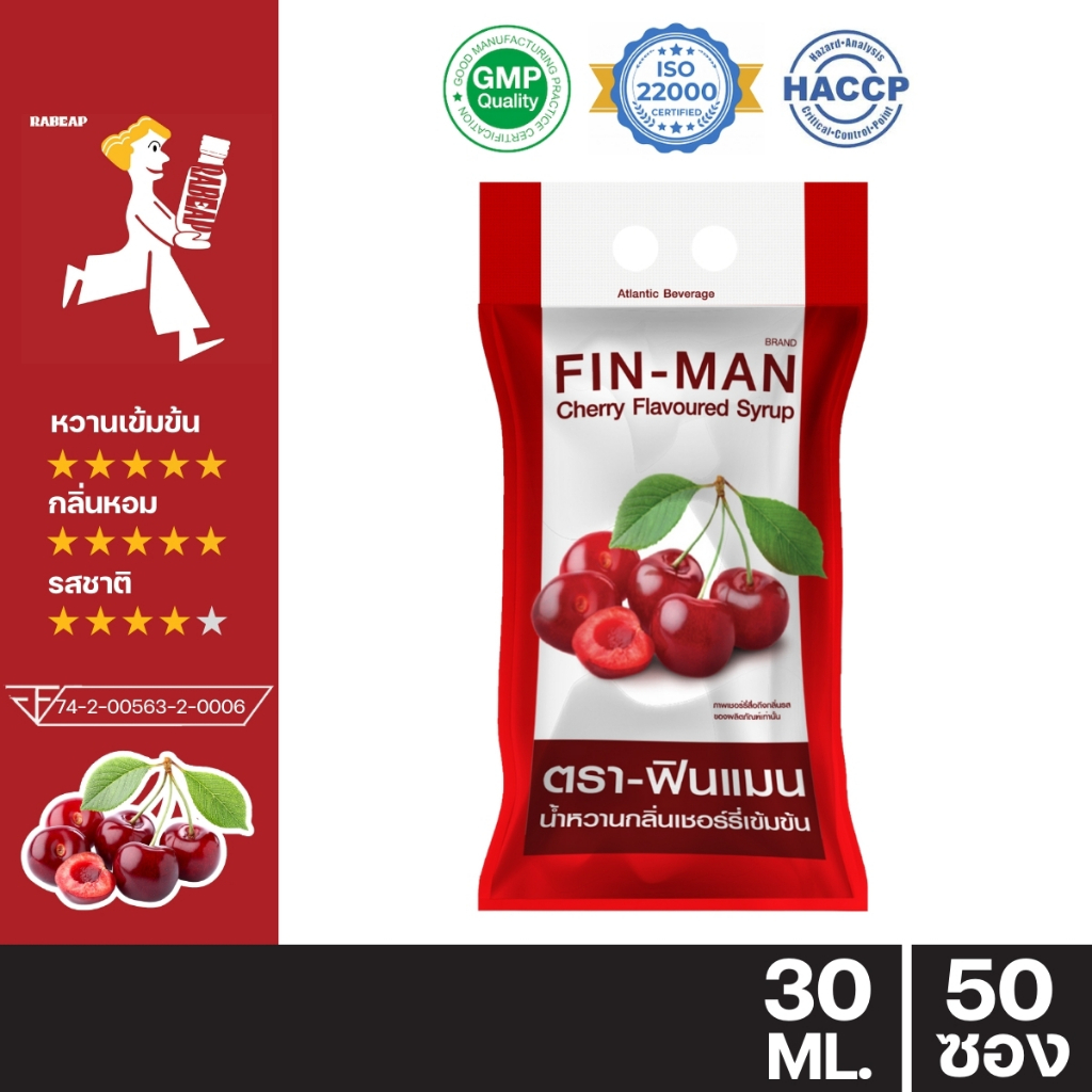 ["ซื้อเยอะถูกกว่า"] Fin Man - ฟินแมน น้ำหวานเข้มข้นรสเชอร์รี่ 50 ซอง 30 ...
