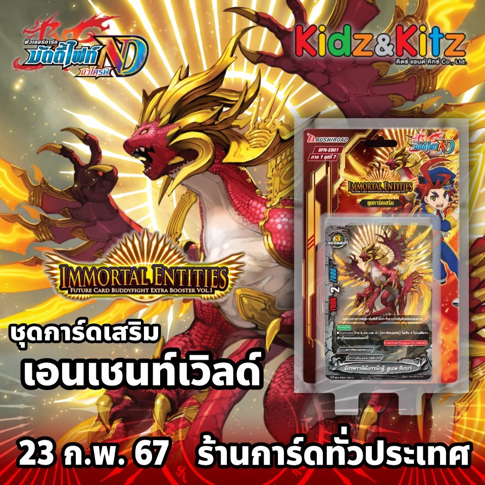 บัดดี้ไฟท์ buddy fight ภาษาไทย การ์ด BuddyFight New Drive ชุดการ์ดเสริม ...
