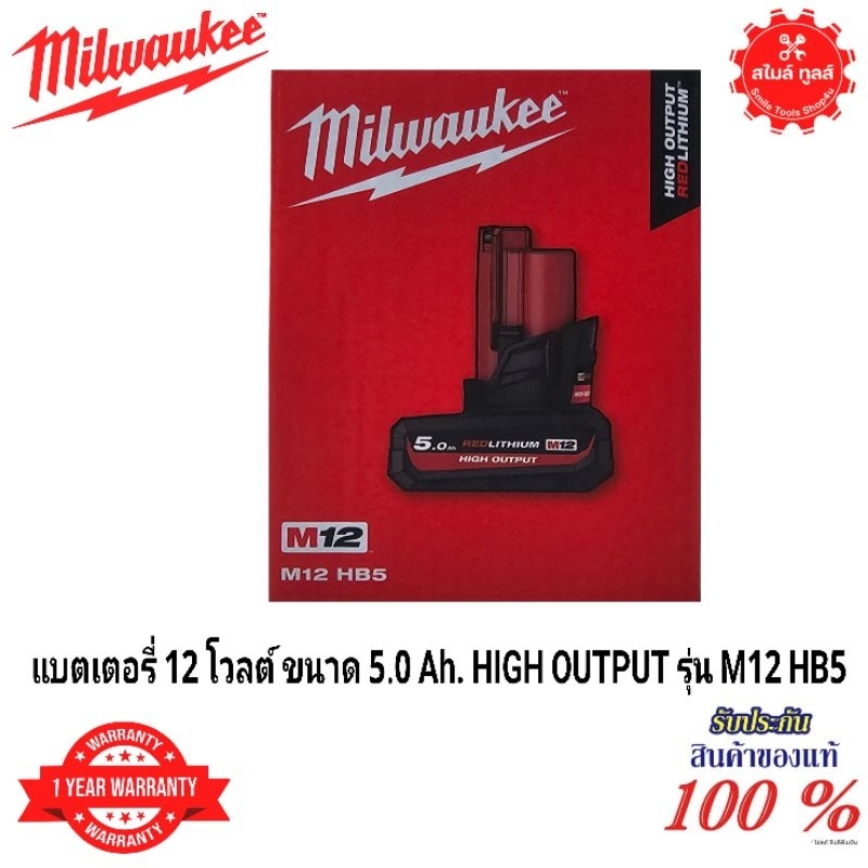 Milwaukee แบตเตอรี่ 12 โวลต์ ขนาด 5.0 Ah. รุ่น M12 HB5 HIGH OUTPUT แท้ ...
