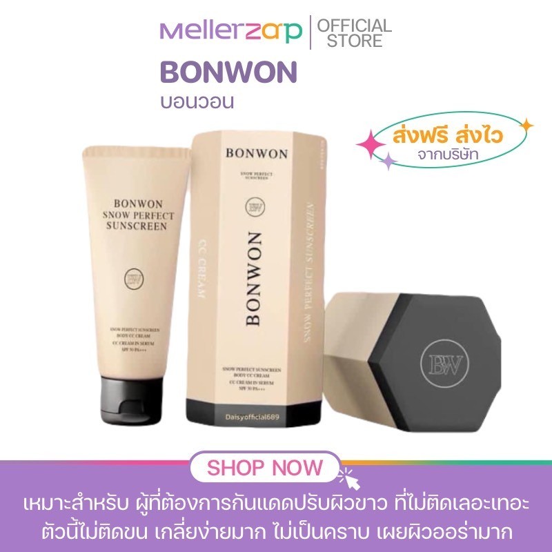 (พร้อมส่ง+Liveลด50%) BONWON SUNSCREEN กันแดดบอนวอน ครีมกันแดดปรับผิวขาว ...