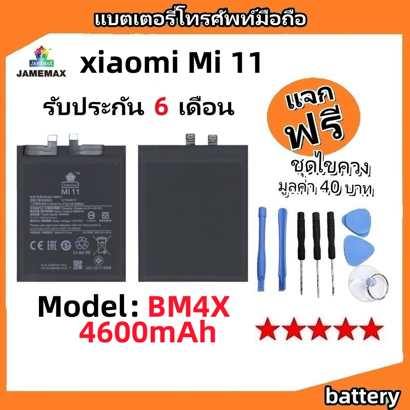 แบตเตอรี่ Battery xiaomi Mi 11 model BM4X แบต ใช้ได้กับ xiaomi Mi 11 มี ...
