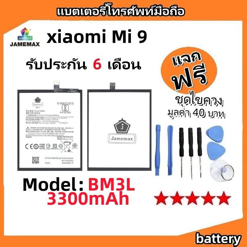 แบตเตอรี่ Battery xiaomi Mi 9 model BM3L แบต ใช้ได้กับ xiaomi Mi 9 มี ...