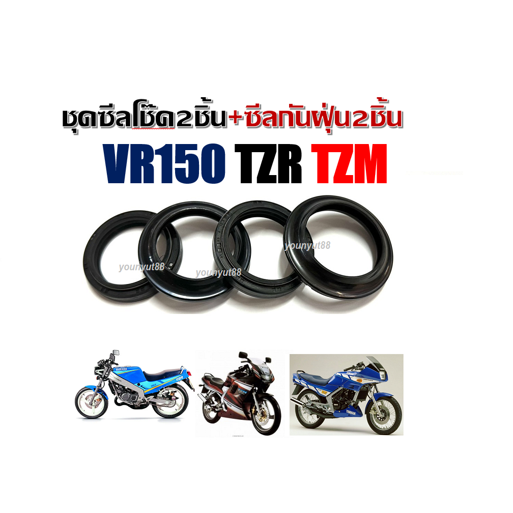 ซีลโช๊คหน้า ซีลกันฝุ่นYAMAHA VR150 TZR TZMราคาสุดคุ้ม สินค้ามีตัวเลือก กดสั่งตามต้องการTzm Tzr ...