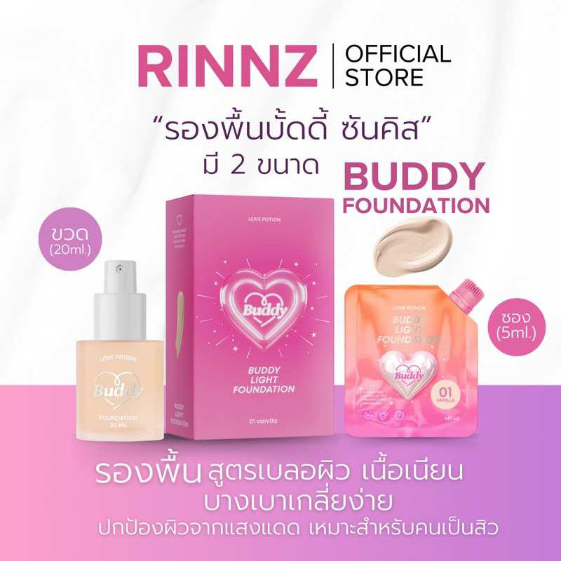 สั่งในไลฟ์ลด40%🌼 (ซันคิสตัวใหม่) รองพื้นบัดดี้ Buddy Light Foundation ...