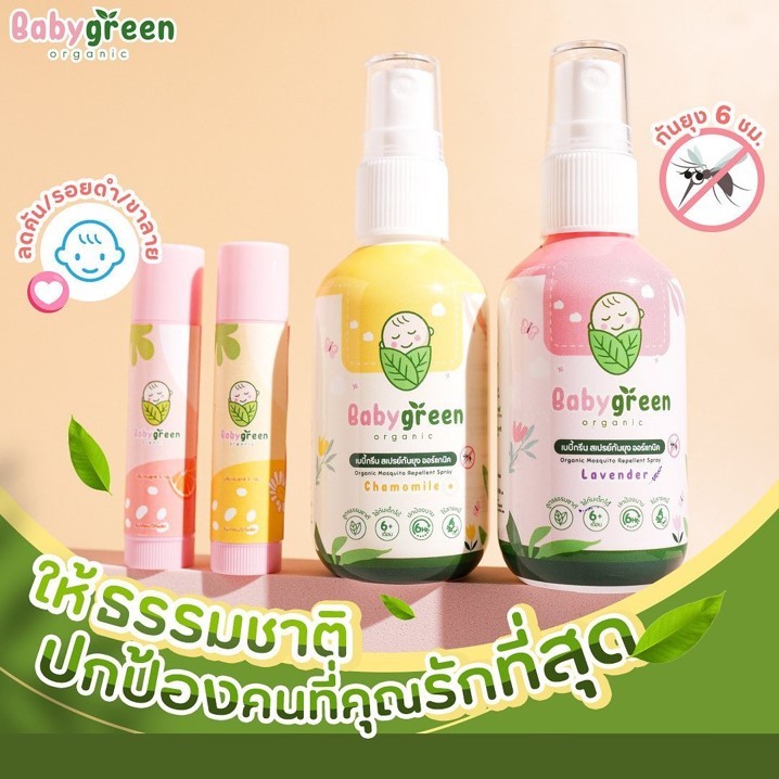 babygreen สเปรย์กันยุง40ml.และบาล์มลดรอย เบบี้กรีน หอมมากๆ ออร์แกนิค ...