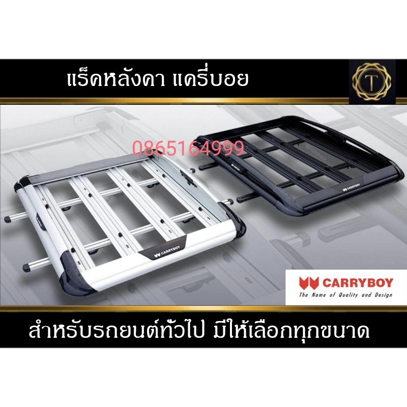 แร็คหลังคา แครี่บอย carryboy CB-550N ทุกขนาด *สิ้นค้ามาพร้อมคานขวาง*และ ...