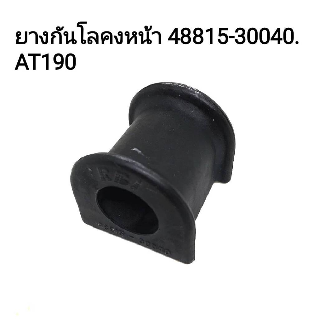 ยางกันโคลงหน้า TOYOTA ST190 FR / ยางรัดเหล็กกันโคลง รหัส 48815-30040 2 ...