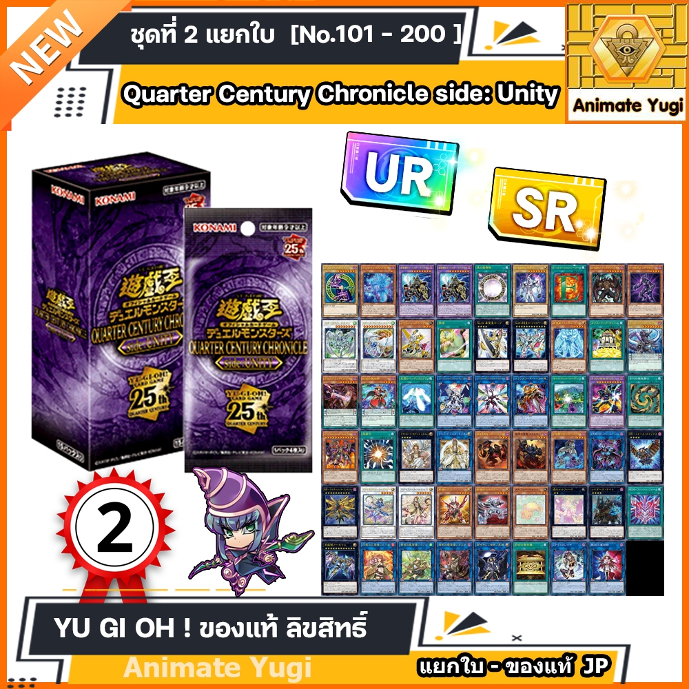 ชุดที 2[YUGIOH !] SR-UR Quarter Century Chronicle side:Unity [QCCU] การ์ดยูกิแยกใบ เลือกได้ Yu ...