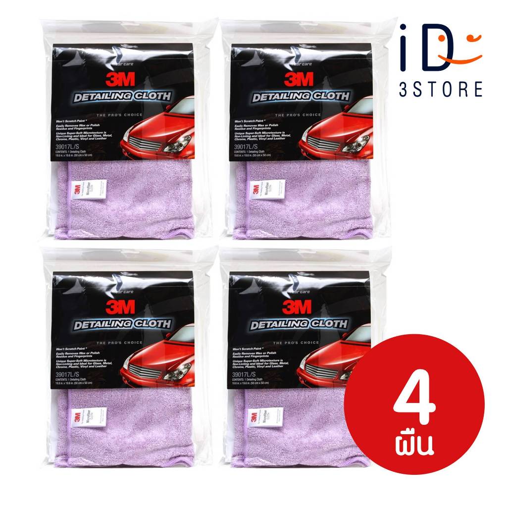 3M ผ้าไมโครไฟเบอร์ สำหรับลงแวกซ์ และเช็ดทำความสะอาดรถ สีม่วง ขนาด 50X50 ...