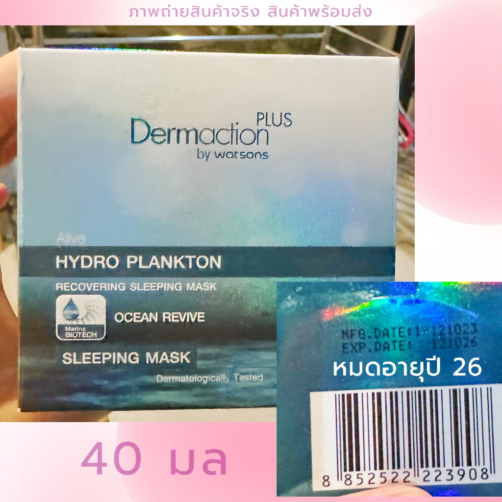 Dermaction Plus by Watsons เดอมาแอคชัน พลัส บาย วัตสัน อะไลฟ์ ไฮโดร ...