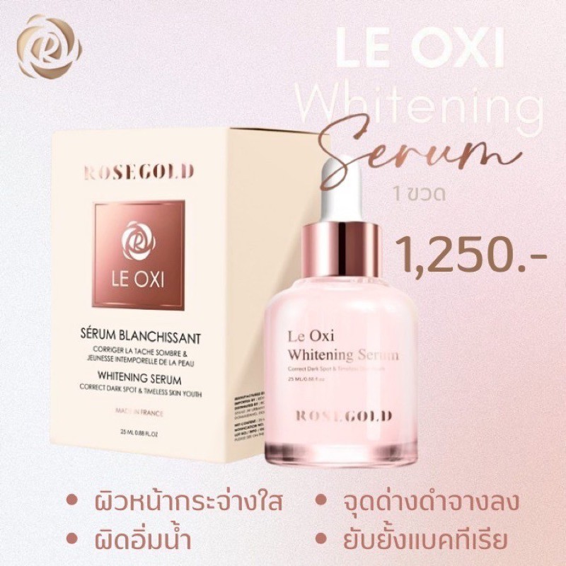 เซรั่มโรสโกลด์ Le oxi Serum ไม่กรีดกล่องของแท้จากบริษัท | Shopee Thailand