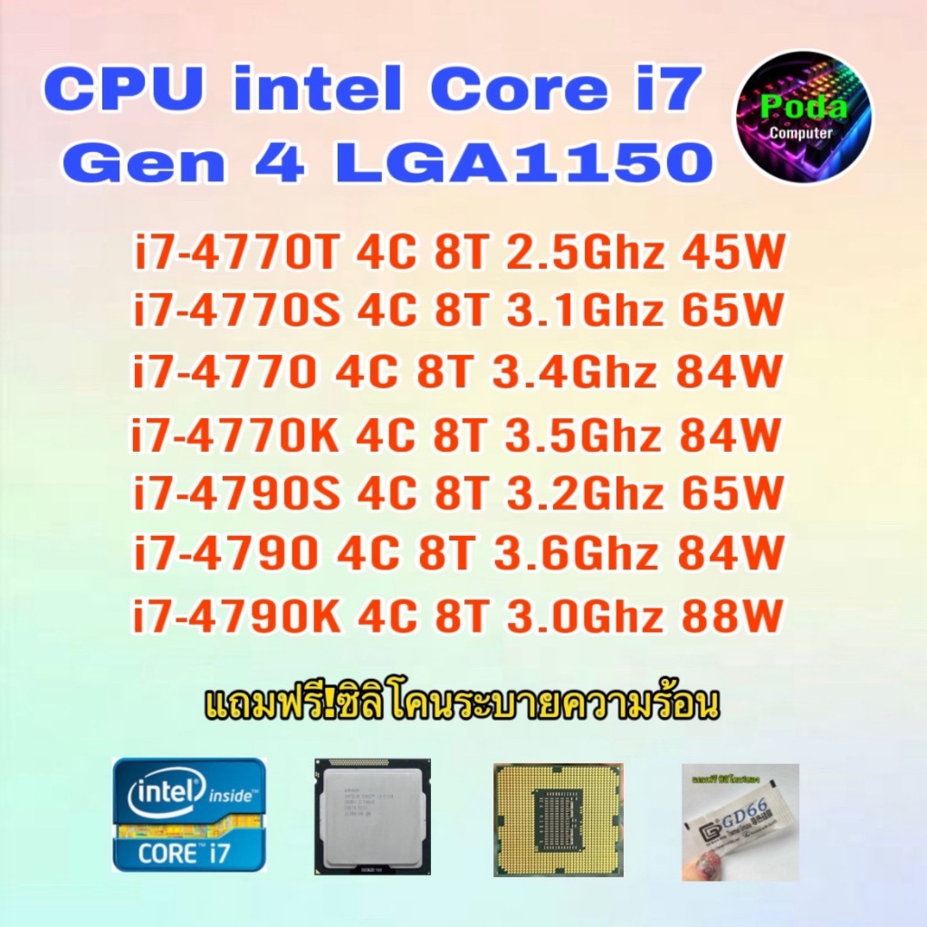 ซีพียู CPU intel i7-4770T/ i7-4770S / i7-4770/ i7-4770K/ i7-4790S/ i7 ...
