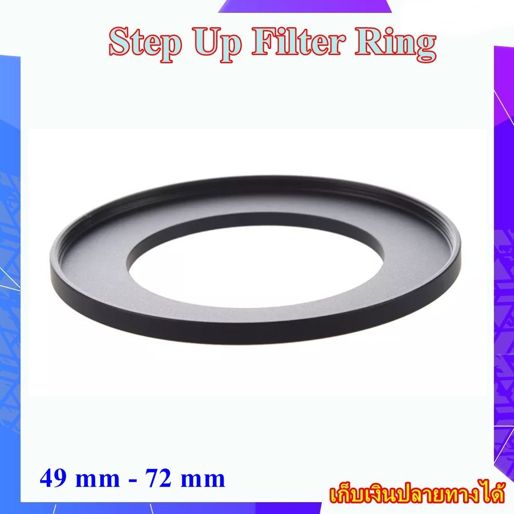 Step Up Filter Ring 49 mm - 72 mm - แหวนเพิ่มขนาดฟิลเตอร์ ขนาด 49 มม ไป ...