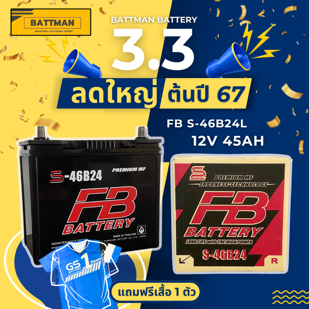 แบตเตอรี่รถยนต์ FB รุ่น S-46B24L 12V 45AH Maintenance Free (MF) แบตเตอรี่ชนิดกึ่งแห้ง | Shopee ...