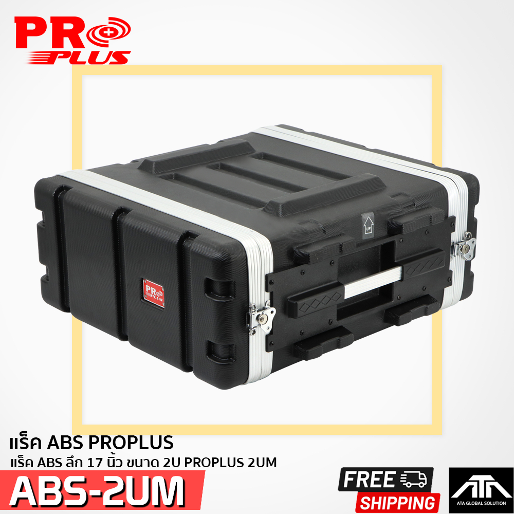 ตู้แร็ค PROPLUS รุ่น 2 4 6 8 10 12 UM 17 นิ้ว แร็ค RACK ABS Proplus 17 นิ้ว ตู้เก็บอุปกรณ์ ...
