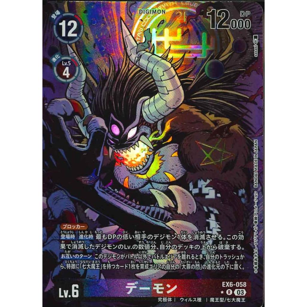 DIGIMON [EX06] CARD GAME แยกใบ ภาษาญี่ปุ่น PA | Shopee Thailand